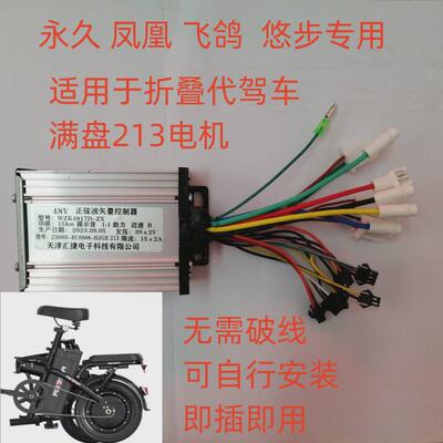 汇捷48V350450W锂电代驾折叠电动电瓶车正弦波无刷永久专用控制器