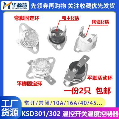 KSD301温度控制器KSD302温控开关40/50-190度250V10A/16A常闭常开