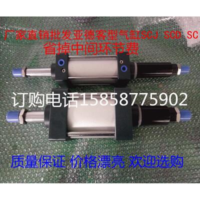 厂家批发亚德气缸型客scscj80x100-100scj80x100-50拉杆气缸
