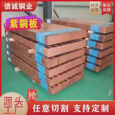 t2紫铜板c1100高切割铜板加工导电纯铜板接地软态紫铜板