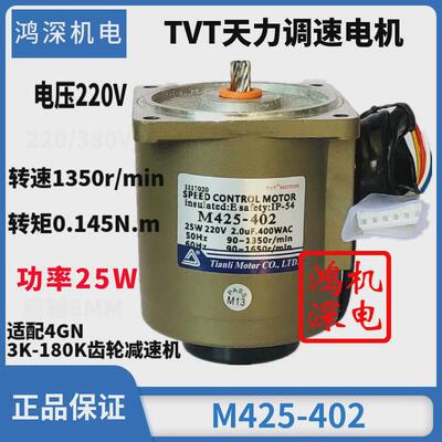 220v25w天力电机交流单相tvt调速齿轮减速电机马达m425-402+4gn