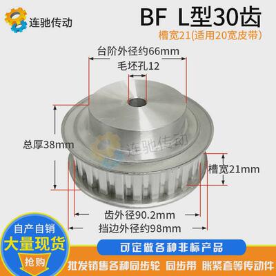 L型铝合金同步皮带轮同步轮L30齿齿宽21/27齿距9.525同步轮
