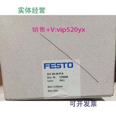 供应FESTO全新SLT-20-20-P-A170568SLT-20-50-PA170564