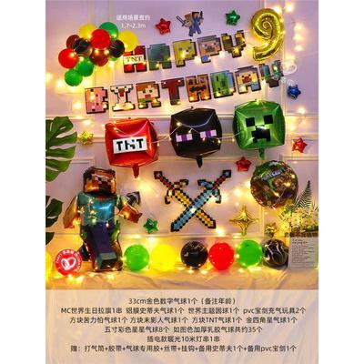我派对生日世界mc主题布置气球儿童节的装饰场景男孩快乐游戏氛围