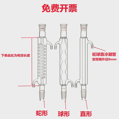 玻璃仪器冷凝管蒸馏直形球形蛇形空气200/300/400/500/60mm实验室