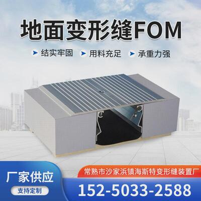 盖板fom楼地面建筑变形缝金属变形缝型fom铝合金盖板地坪伸缩缝