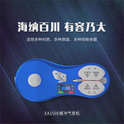 伊万厂家直销EA150E无需预热风量可调快递打包物流填充缓冲气垫机