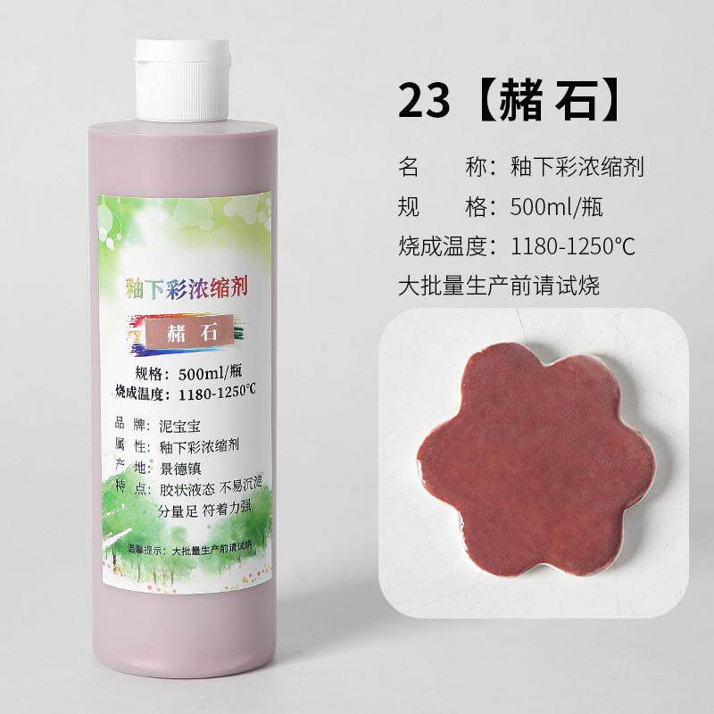 陶瓷釉下彩颜料浓缩剂500ml温装中大瓶釉料颜料陶艺彩绘浓缩釉料