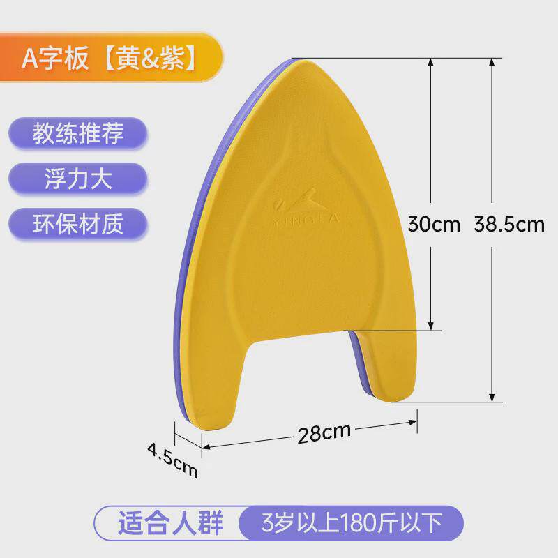 浮板游泳板专用a字训练成人儿童初学者自由泳专业装备打水板
