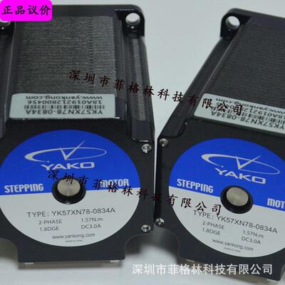 【实物拍照】yk57xn78-0834a厂家控yako步进电机研直供