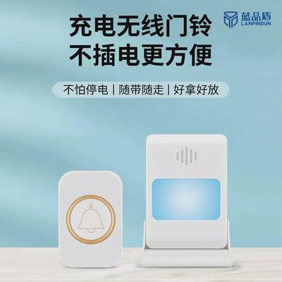 蓝品盾无线充电门铃老人聋人呼叫器七彩闪光用锂电池门铃