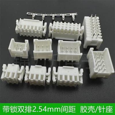 双排带锁带扣XHB2.54 XHD2.54 XH2.54mm间距胶壳连接器直针针座