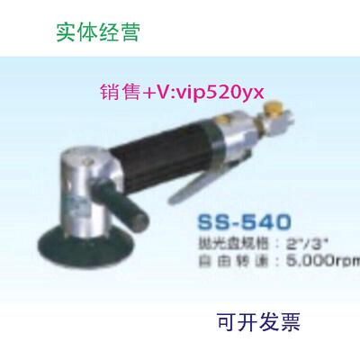 现货供应SS-540气动抛光机日本SUKEN气动工具气动打磨机SUKEN气动