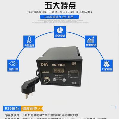 恒温数显936焊台可调温电烙铁升温快温度稳定恒温dm936d焊台