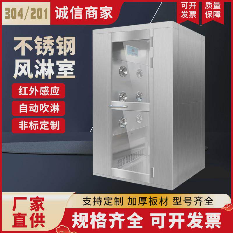 规格净化不锈钢风淋室无尘车间201/304不锈钢风淋室多新款可选
