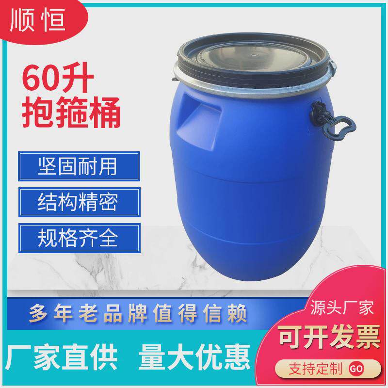 新料带盖密封蓄水HDPE塑料桶大容量酿酒桶蓝色大口60升抱箍桶