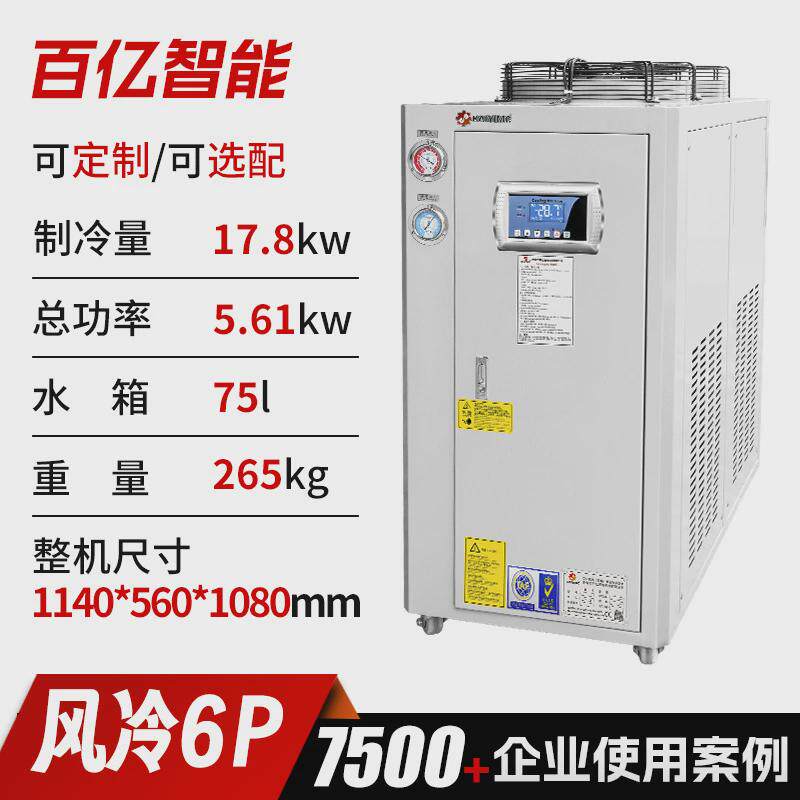 风冷式工业冷水机降温冷水机组零下冷冻机低温工业冷水机油冷却机