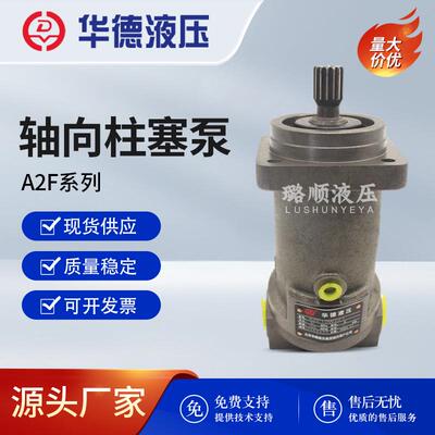 北京华德 液压马达A2F10/45/55/63/80/107/160W1Z1液压柱塞泵马达