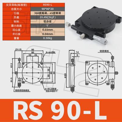 r轴手动rs-40rsp60/90/125旋转平台精密微调光学滑台千分尺分度盘