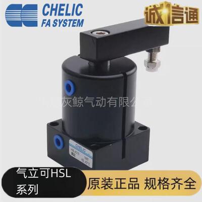 chelic气立可hsl-hsr-25x32x40x50x63x13x15x17-d转角气缸下压