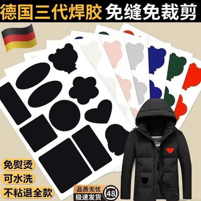 【不粘包退】羽绒服贴布补丁贴可水洗修补无痕贴自粘免缝布贴