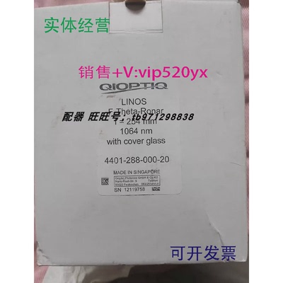 现货供应德国QIOPTIQ激光镜头LinosF=254mm1064nm