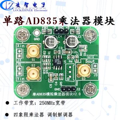 单路AD835模拟乘法器模块 250MHz宽带 四象限乘法器 调制解调器