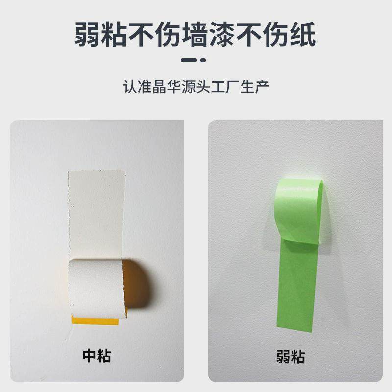 晶华纸粘性胶带低艺术漆硅藻泥弱粘和纸胶带不伤墙分色纸胶带批发