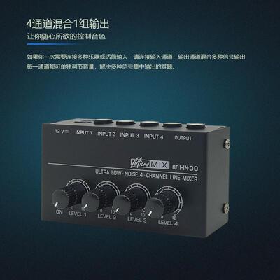 mx4004通道信号混音器四进一出乐器话筒混合混合调音台音频输出