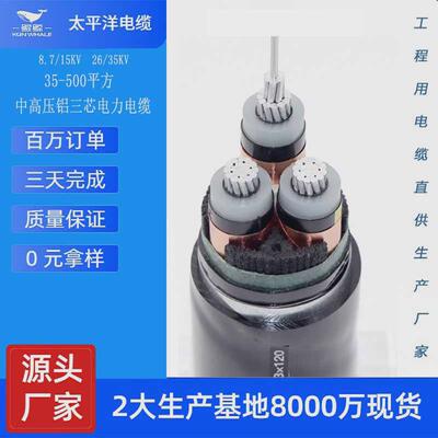 电厂10kv-yjlv22-3*120平方高压3芯现货用铝电力电缆线批发价格