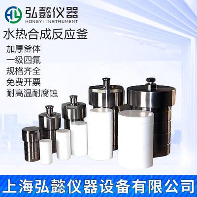 水热合成反应釜25ml50ml100ml内胆内衬聚四氟乙烯高温高压消解罐
