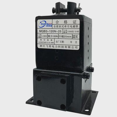 电磁铁MQB3-120N-25380V全密封牵引电磁铁吸力120N行程25mm