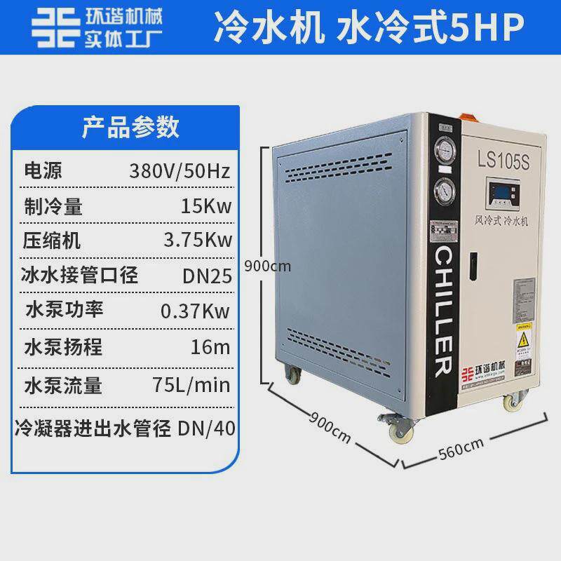 小型挤出注塑风冷式自动厂家制冷设备工业冷水机冷冻机控温冰水机