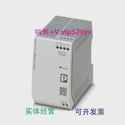 现货供应2902997菲尼克斯1相12VDC/100W电源现货UNO-PS/1AC/12DC/