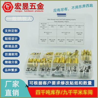 116pcs套M3-M12螺纹修复开槽自攻螺套和钢丝螺纹护套组合套装盒装