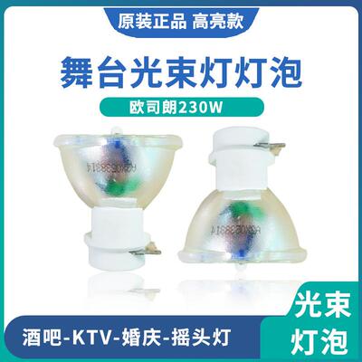舞台灯光束灯7R230W9R260W10R280W光束灯摇头灯泡