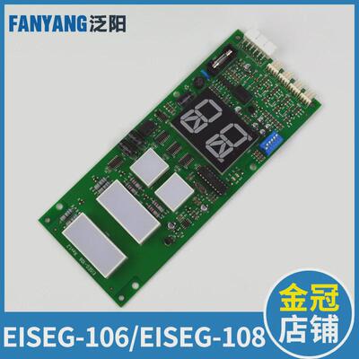 电梯外呼显示板EISEG-106EISEG-108通讯板显示板适用星玛电梯