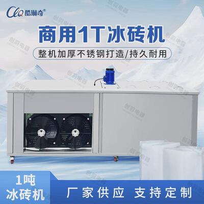 CYBZJ-1工业制冰机6KW大功率足产冰砖机大型1吨白冰冰块机现货