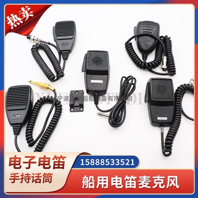 船用电子电笛扩音机DZ-120/XA-130/160/CDD-80/300手持话筒麦克风