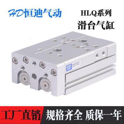 气动滑台气缸HLQ6/8/12/16/20-10X20X30X50X100S亚德客型导轨气缸