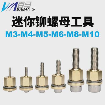百马M3-M10手动电动气动多用拉母枪拉母头总成拉铆螺母枪M103