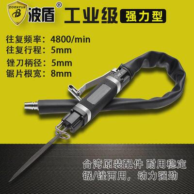 波盾气动锯/锉5mm行程气动锯风动锉刀两用锉刀BD-7056