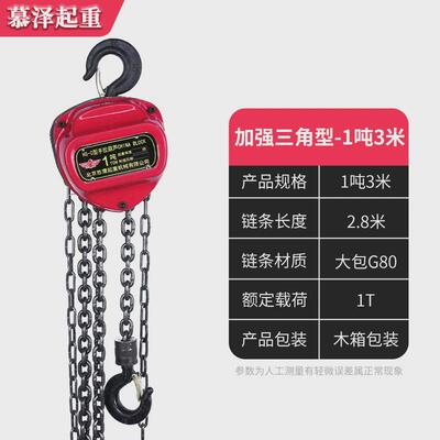 厂家批发手拉葫芦1t-10t手家用工业起重hs-c三角型拉环链条式葫芦