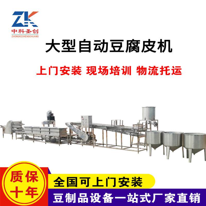 全自动多功能干豆腐机不锈钢千张机机中科大型豆腐皮生产线