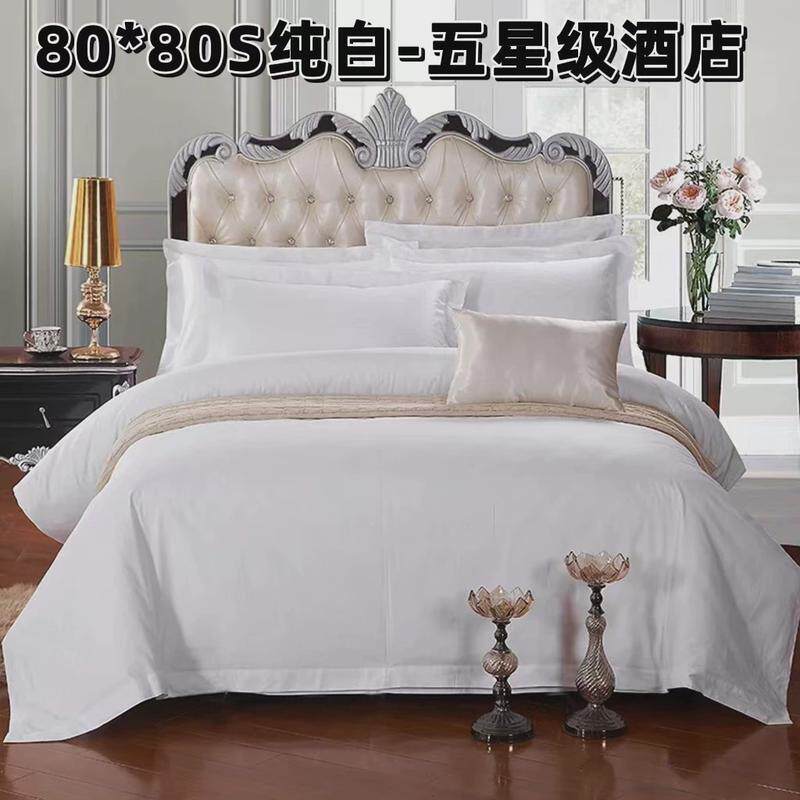 五星级酒店四件套床单被套纯棉白色贡缎民宿宾馆床上用品酒店布草