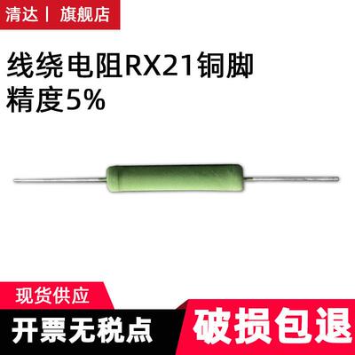 线绕电阻RX21-3W5.1K5.6K5.1千欧绕线电阻铜脚精度5%（10只）
