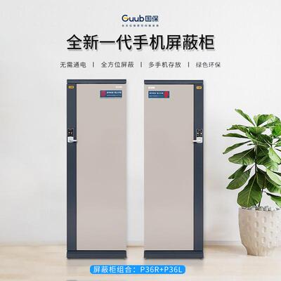 Guub国保P36手机屏蔽柜36格5G手机存放柜寄存柜保密柜