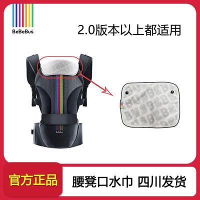 BeBeBus腰凳轻享家原装专用3.0口水巾2.0升级款配件