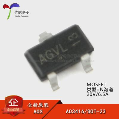 原装正品 AO3416 SOT-23 N沟道 20V/6.5A 贴片MOSFET场效应管 5只