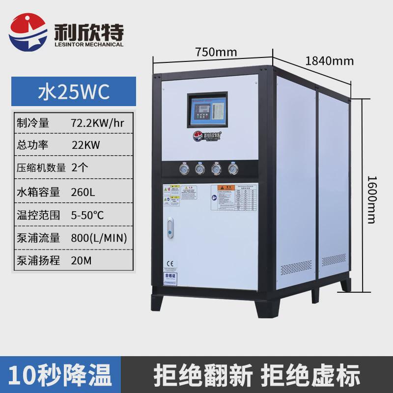 风冷式冷水机工业水冷式3h5p匹冰水制冷机组挤出机小型制冷机设备